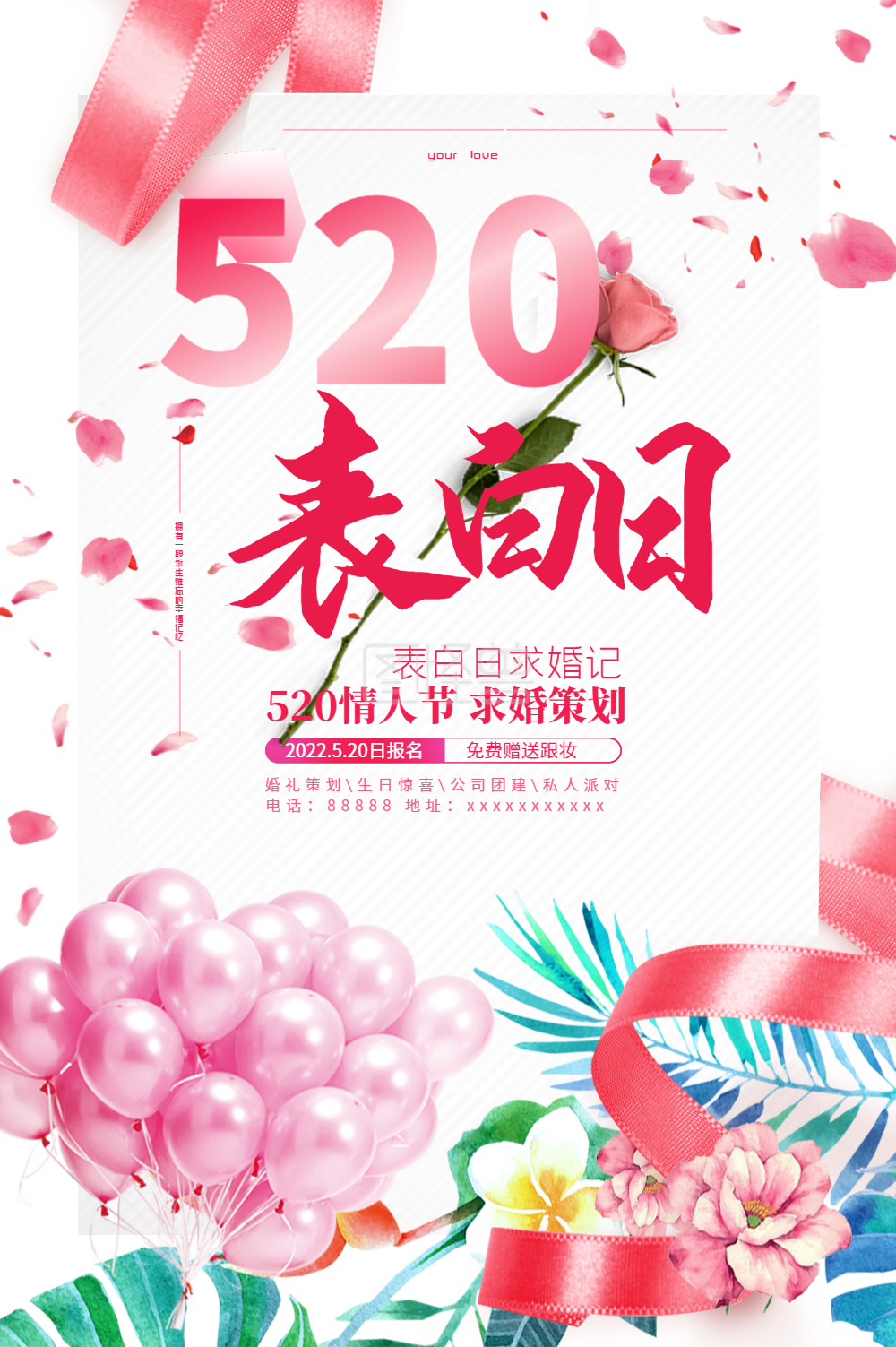 520主题-520主题海报在线图片制作-图怪兽