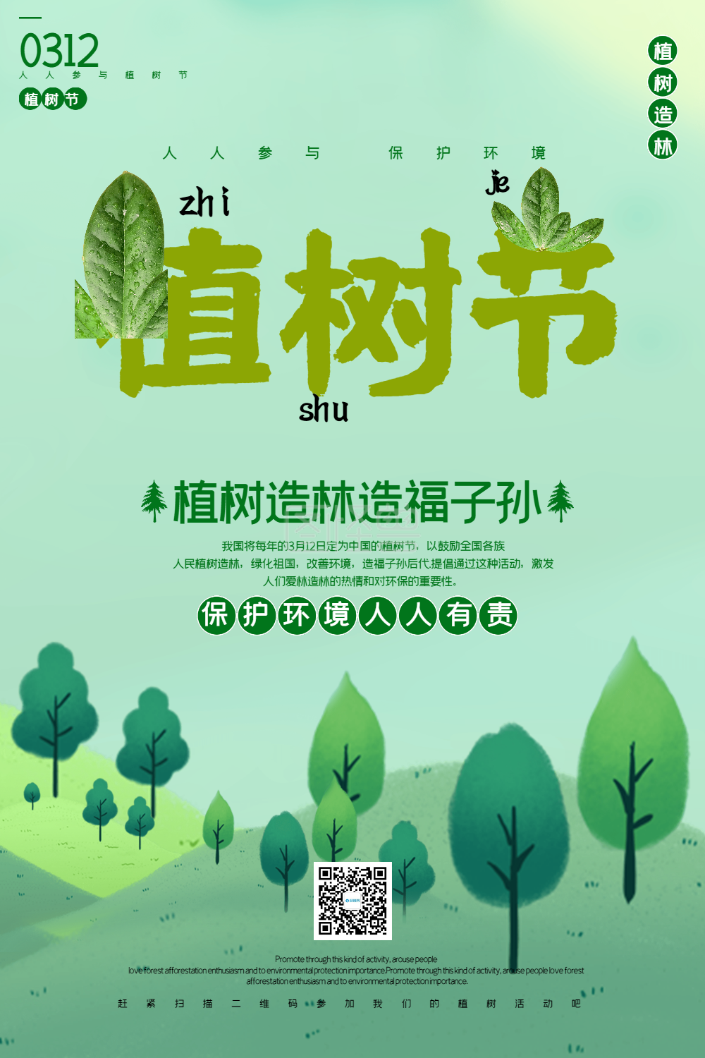 绿色卡通-绿色卡通植树节海报在线图片制作-图怪兽