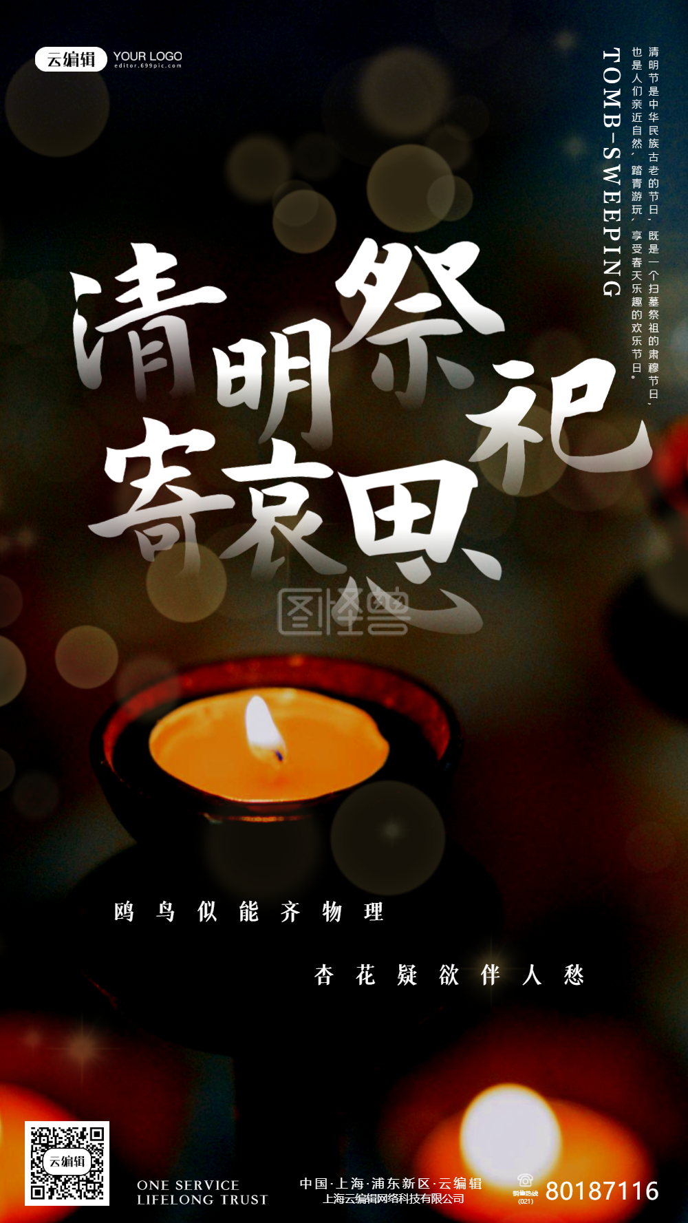 清明祭祀-清明祭祀摄影图海报在线图片制作-图怪兽