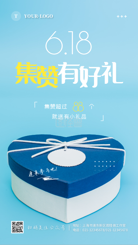 618集赞-简约618集赞活动视频在线视频编辑制作-图怪兽