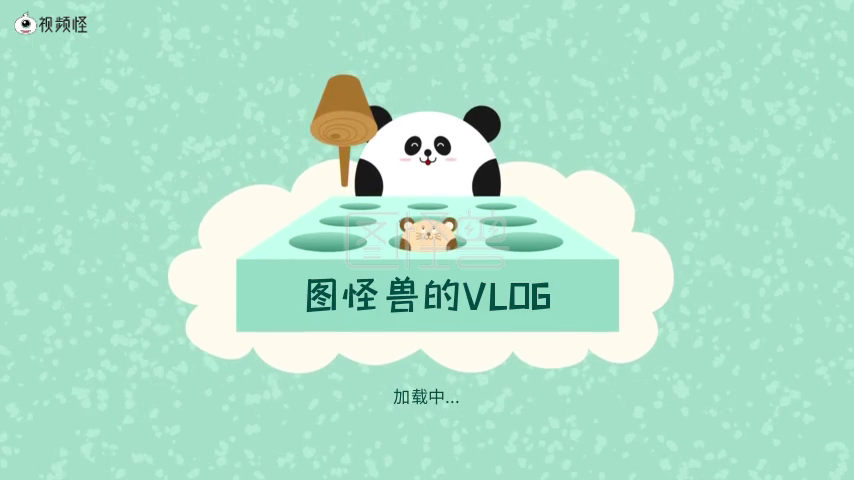 创意短视频-卡通可爱创意VLOG片头短视频模板在线视频编辑制作-图怪兽