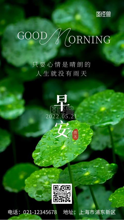 早安雨天-雨天早安红色风景简约视频在线视频编辑制作-图怪兽