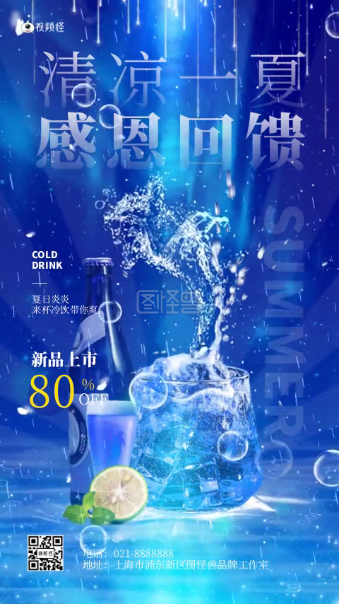 插画风-插画风夏日冷饮冰饮促销折扣竖版视频在线视频编辑制作-图怪兽