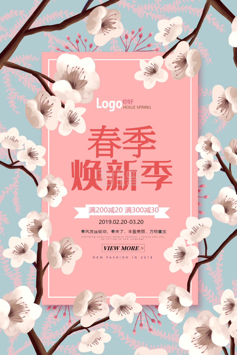 春季促销海报-粉色樱花春季促销海报在线图片制作-图怪兽